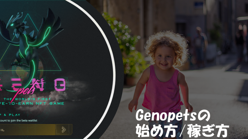 無料でNFTをゲットしてM2E開始、Walkenの始め方/稼ぎ方 | サトファンブログ