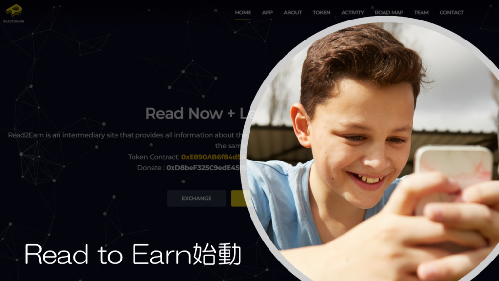 読書がお金になる？Read to Earnの始め方/稼ぎ方 | サトファンブログ