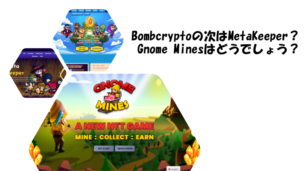 採掘系P2E、Gnome Minesの始め方/稼ぎ方を解説 | サトファンブログ