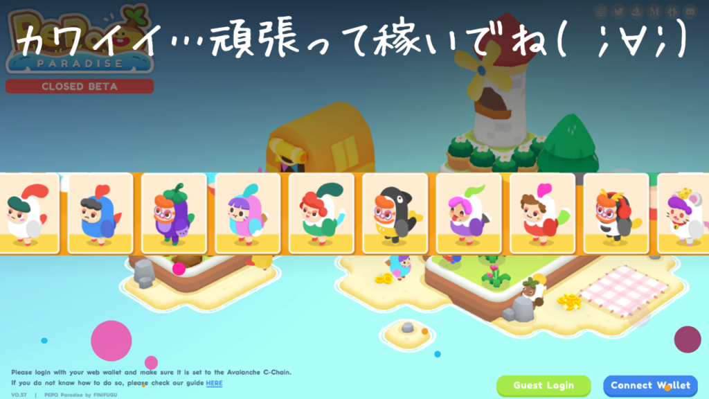 カワイイ系育成P2E、PEPO Paradiseの始め方/稼ぎ方 | サトファンブログ