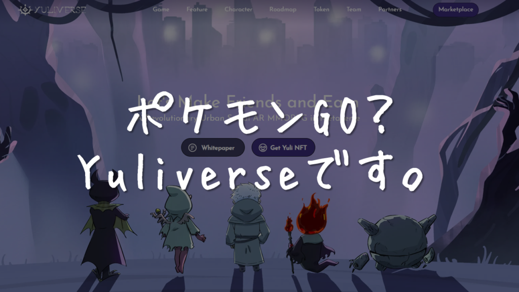 NFTを稼ぐP2Eだ！Burn Ghostとは？特徴や始め方/稼ぎ方を報告 | サトファンブログ